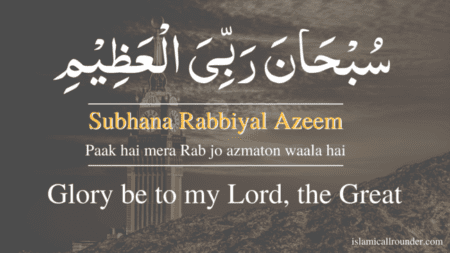 Subhana Rabbiyal Azeem Meaning In Urdu With English