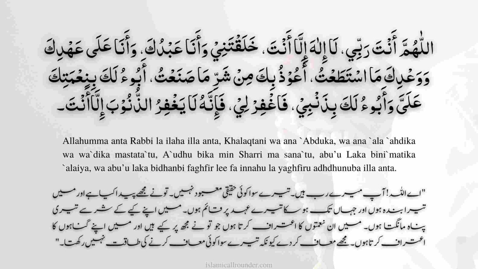 Allahumma Anta Rabbi La Ilaha Illa Anta Dua Meaning In English allahumma-anta-rabbi-la-ilaha-illa-anta-dua-meaning-in-english